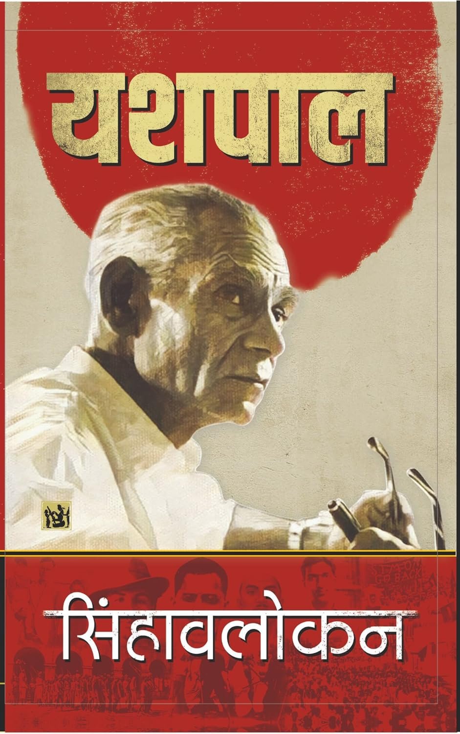 Remembering Yashpal, the Hindi writer who remained true to revolution ...